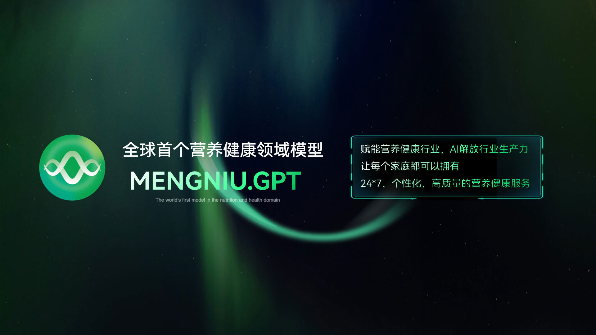 蒙牛AI智能营养师-消费行业-Pond创新设计｜AI赋能的产品创新与体验设计｜数字化设计｜产品设计｜体验设计｜AI智能化转型｜Pond Innovation